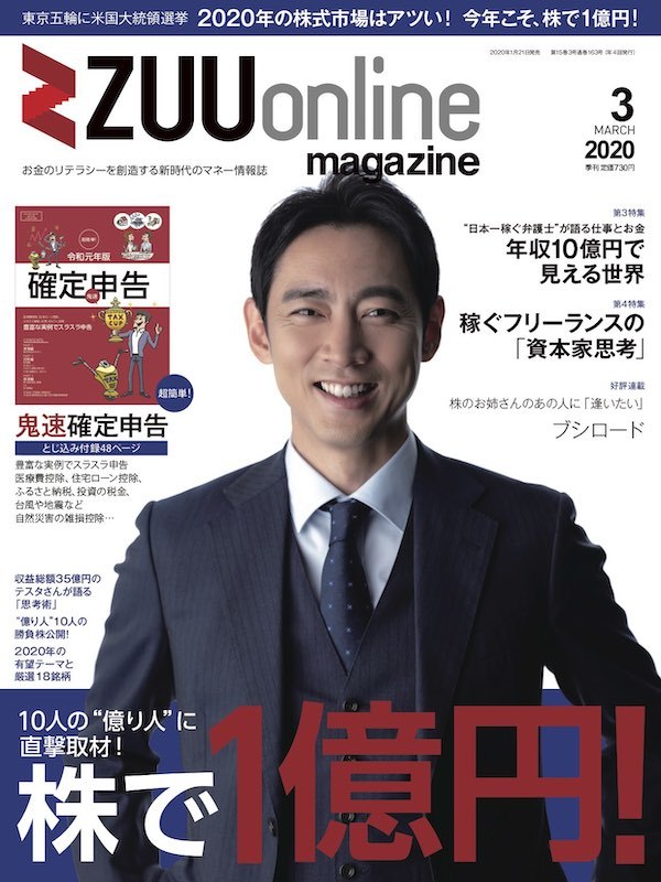 バックナンバー一覧 「ZUU online magazine」 | ZUU online