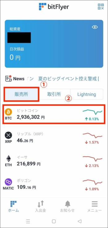bitFlyer（ビットフライヤー）の仮想通貨の買い方を徹底解説｜取引所での注文手順も紹介 | ZUU online