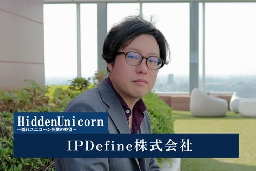 市場規模は80兆ドル、日本企業の「隠れ財産」を掘り起こす──IPDefineの特許マネタイズ | ZUU online