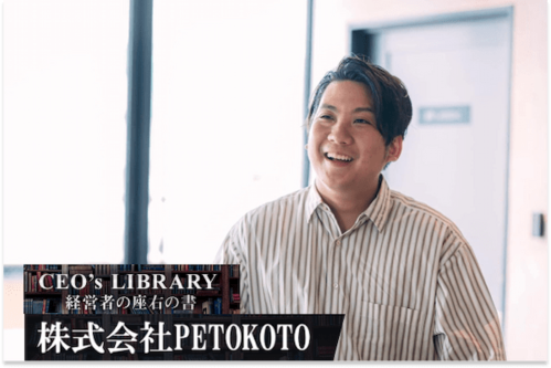 ペットに関わるインターネット関連サービスPETOKOTO代表 大久保 泰介が語る！ 「仕事と心の流儀」｜NET MONEY（ネットマネー）