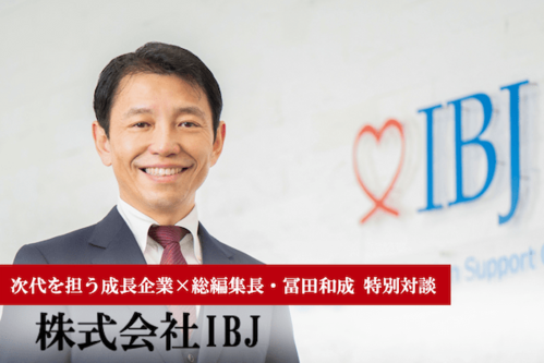 日本の婚活市場を拡大させ、パートナーシップの多様化に貢献するーー株式会社IBJ｜NET MONEY（ネットマネー）